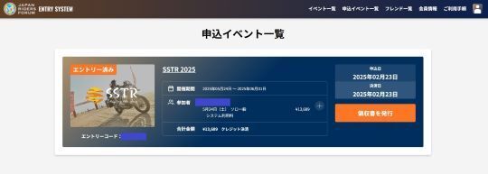 SSTR2025エントリー完了: 週末はバイクに跨って
