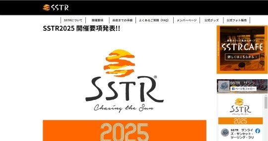 SSTR2025 エントリー日決定！: 週末はバイクに跨って