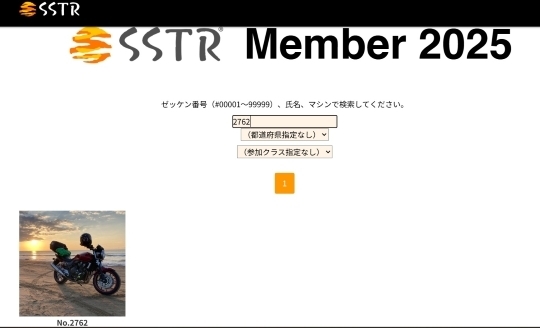 SSTR2025メンバーページ開設: 週末はバイクに跨って